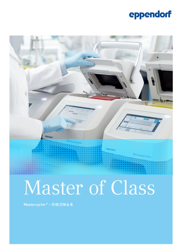 Mastercycler® X40 - PCR热循环仪