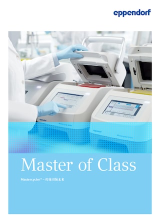 Mastercycler® X40 - PCR热循环仪