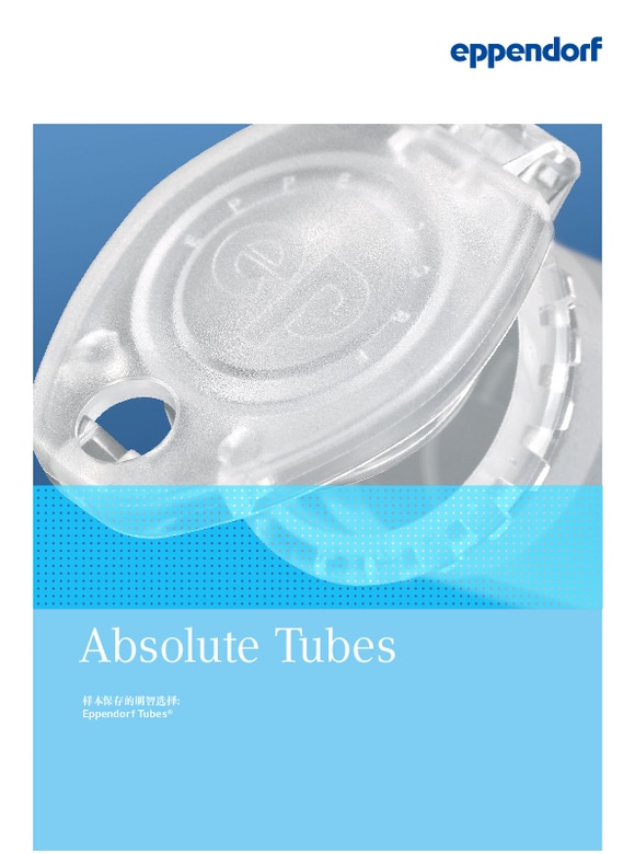 Eppendorf Safe-Lock Tubes - 微型管